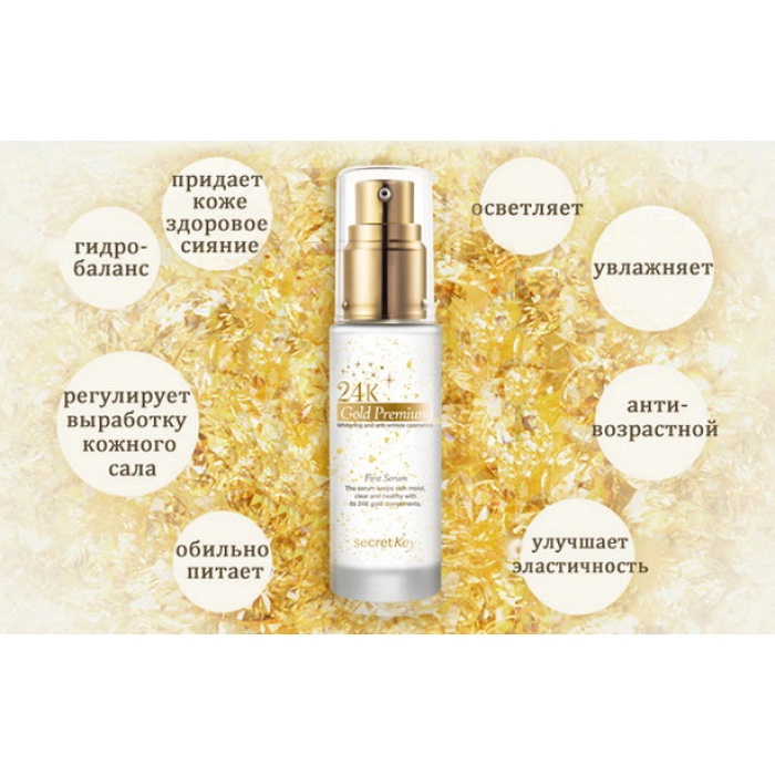 Сыворотка для лица Secret Key 24K Gold Premium First Serum